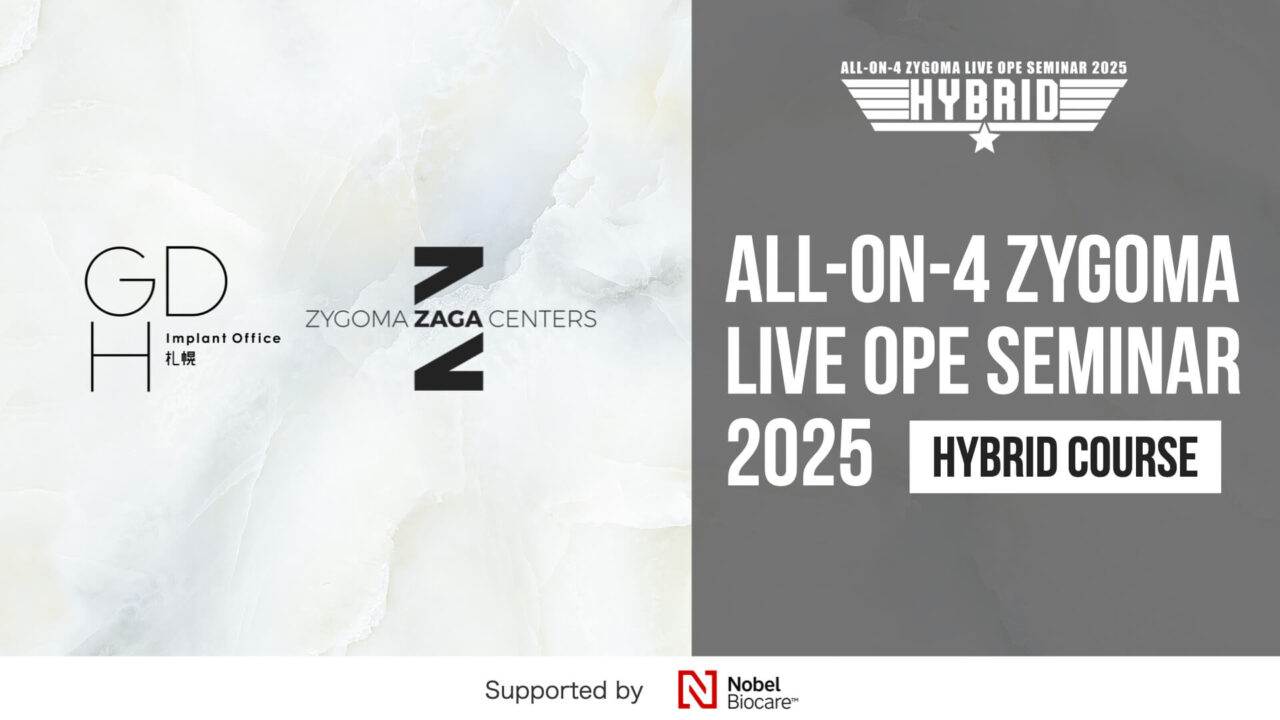 【開催報告】ALL‑ON‑4 ZYGOMA LIVE OPE SEMINAR 2025 HYBRID COURSE｜GDHインプラントオフィス札幌
